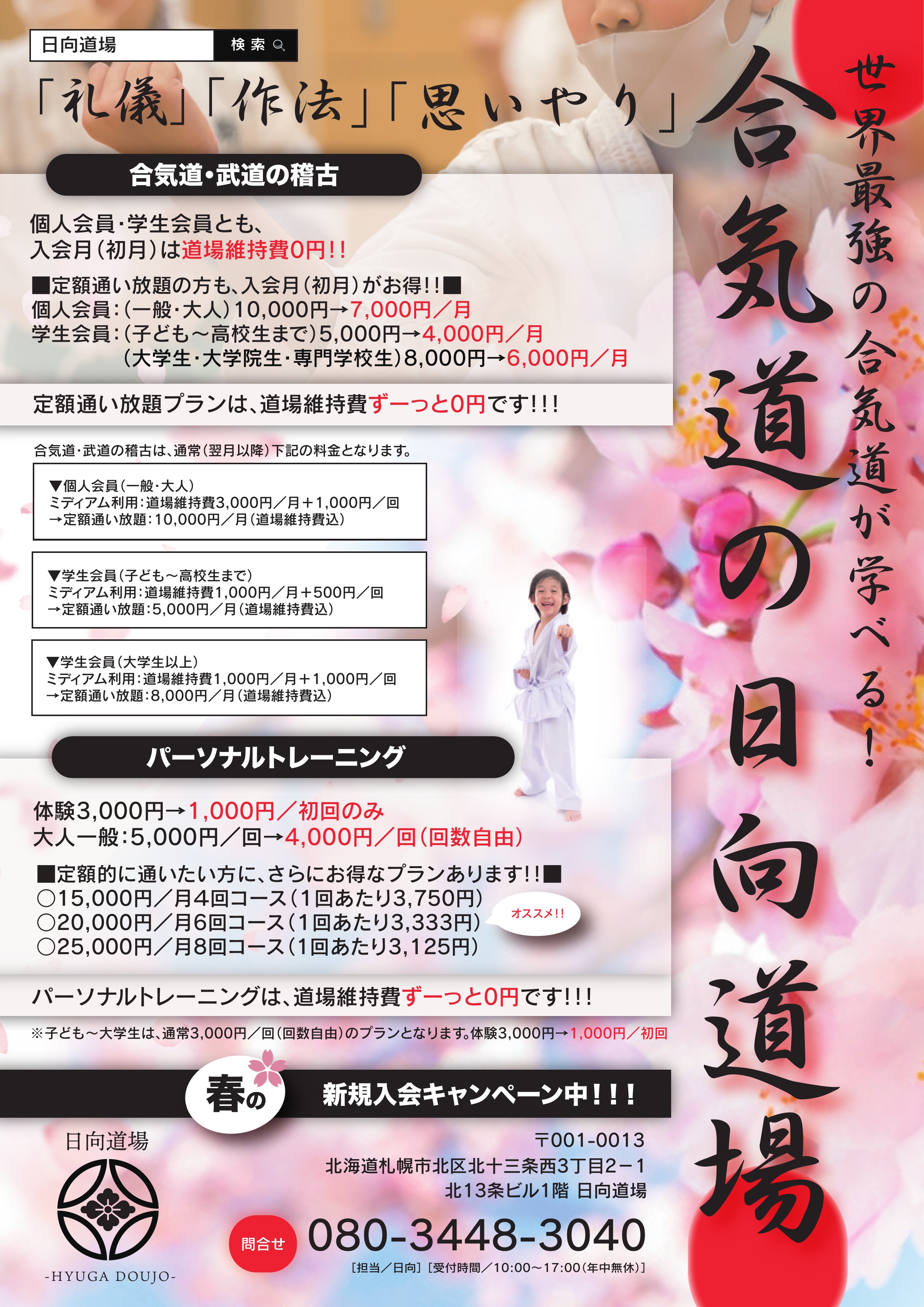 日向道場 | 場所/日程/料金